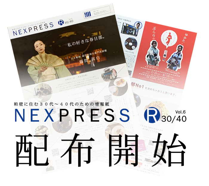 NEXPRESS – 粕壁商店街 NEXT PROJECT