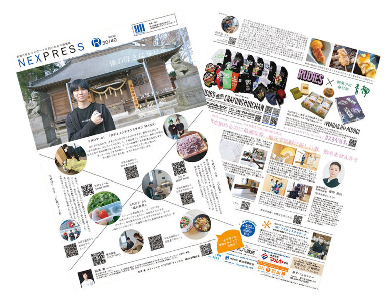 NEXPRESS – 粕壁商店街 NEXT PROJECT